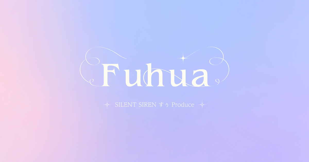 2月スタート！！ | Fuhua Official Fanclub「Wings」